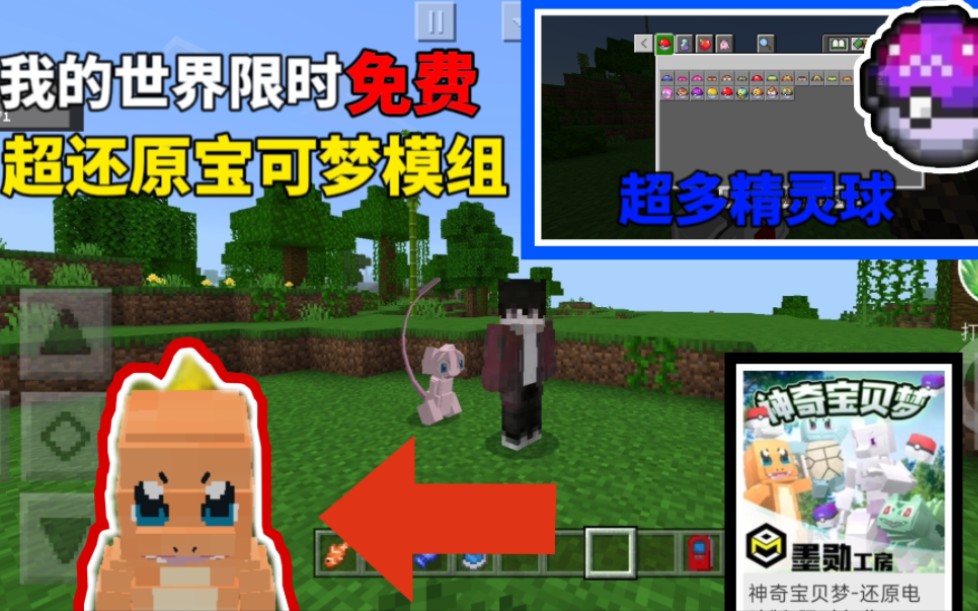 网易我的世界:最还原PC的宝可梦模组!居然还限时“免费”