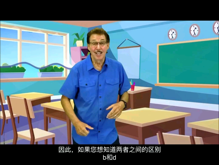 字母b和d的区分