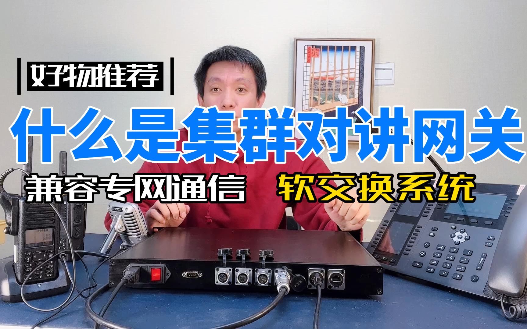 什么是集群对讲网关,集群对讲网关怎么用?