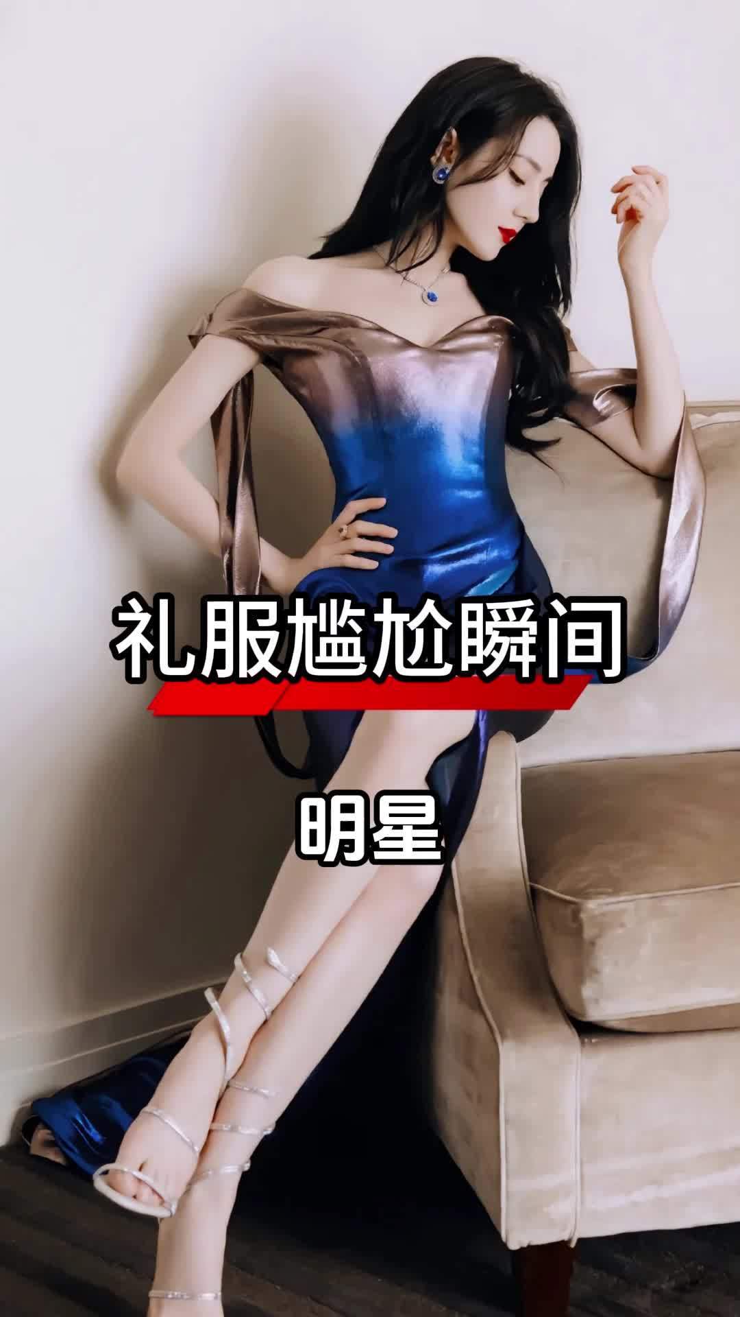 红毯囧事!林允礼服太小,热巴提裤应对,女星尴尬瞬间曝光!