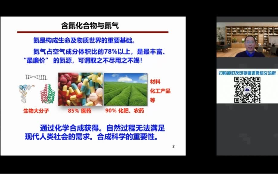 北京大学 席振峰-含氮化合物与氮气