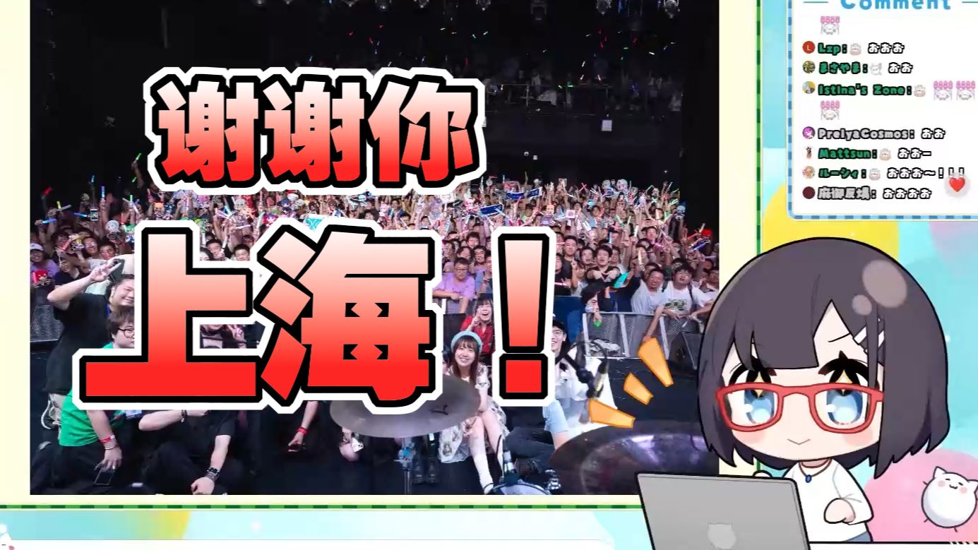 【切熟】和大伙聊聊在上海的演唱会【nayuta】