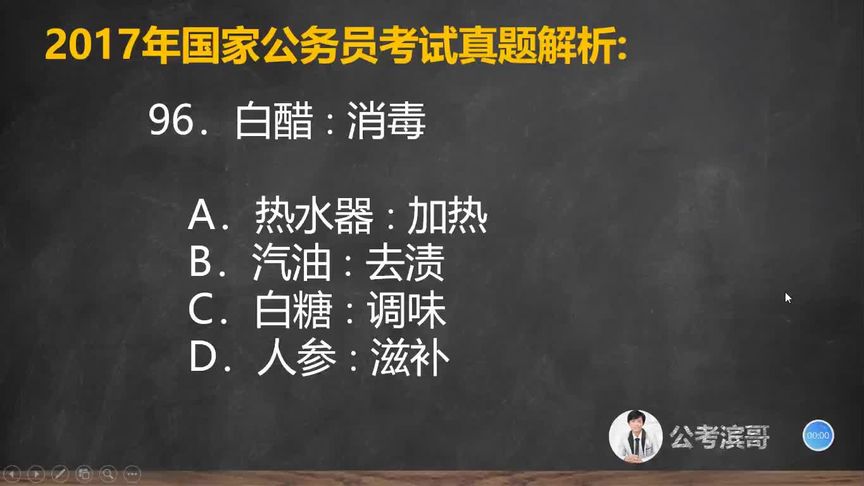 2017年国家公务员考试类比推理96题:白醋vs消毒 (次要功能)