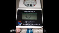IC卡智能水表操作说明