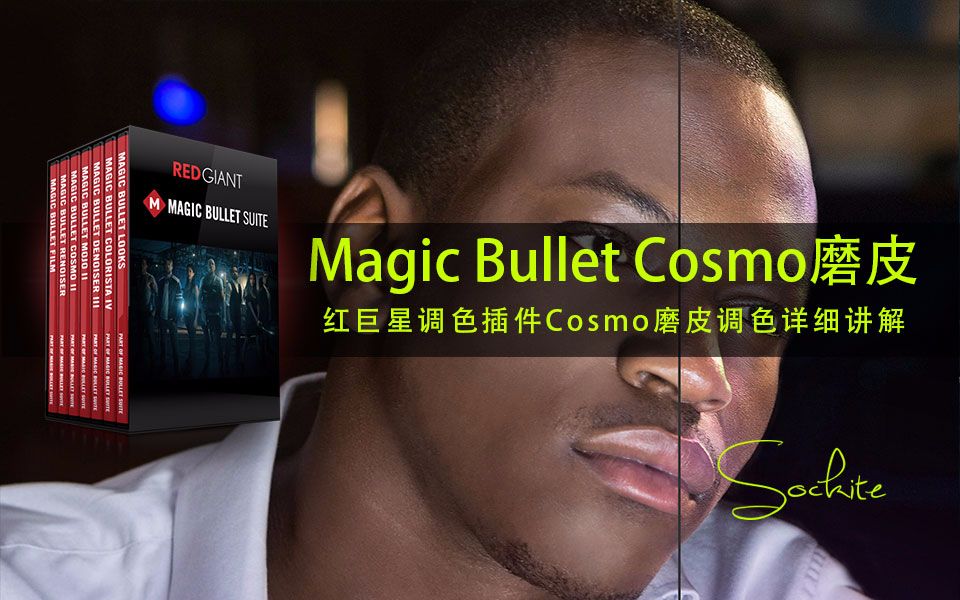 视频也是可以磨皮的吆cosmo视频磨皮插件的使用支持最新pr好eae等...