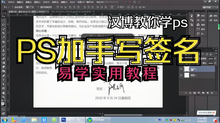 ps加手写签名教程,Photoshop干货实用教学,值得收藏学习