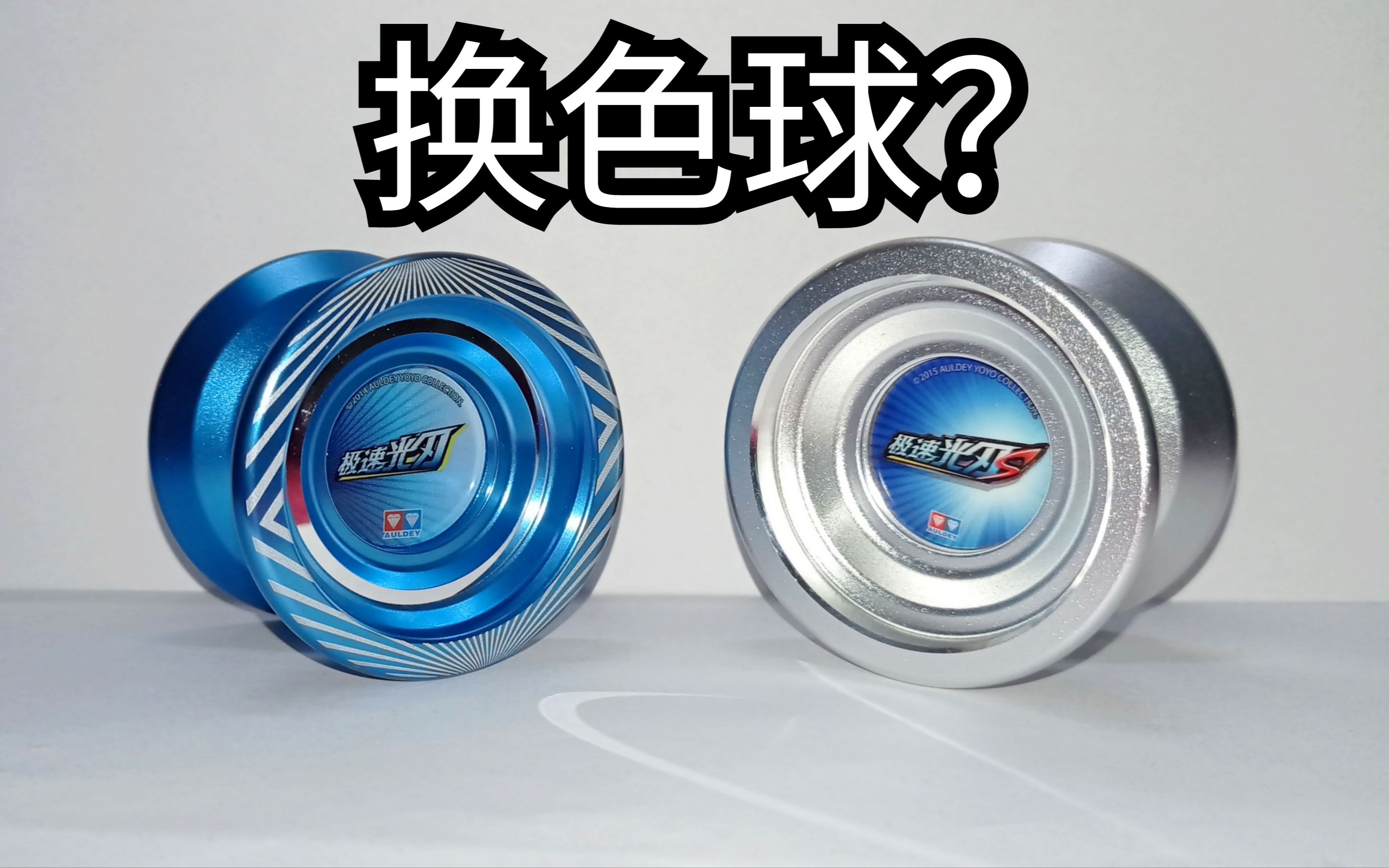 极速光刃跟极速光刃S有啥区别?