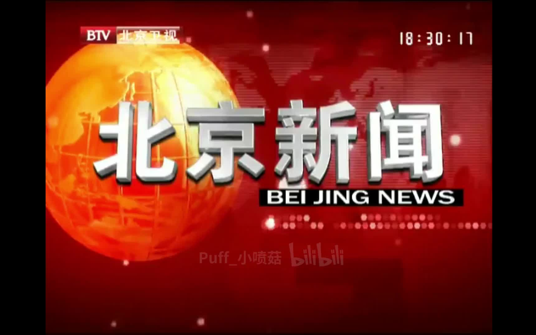 【放送文化·大考古】2014.5.5北京卫视《北京新闻》OP+ED