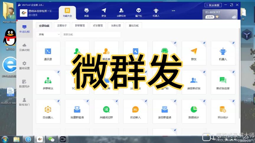 wetool防封企业版群发软件,稳定