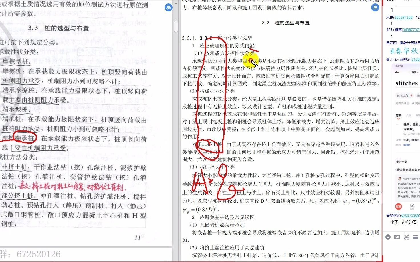 ...系列课程:ZN2021-05-桩规-C002—3.3~3.5桩基设计构造要求20210421