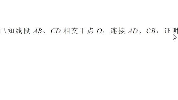 【七年级下】8字模型