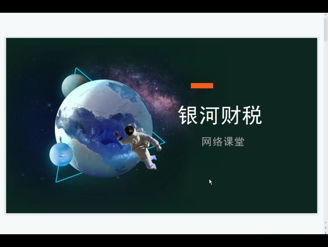 非增值税应税项目税前扣除凭证简介