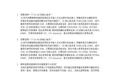 电子通信考研复试问题复习移动通信重点