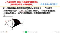 九年级数学圆专题81|割补法解决圆弧面积,看似复杂,实则简单化
