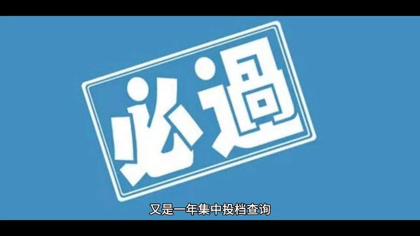 【高考电子档案查询】您必须了解的术语