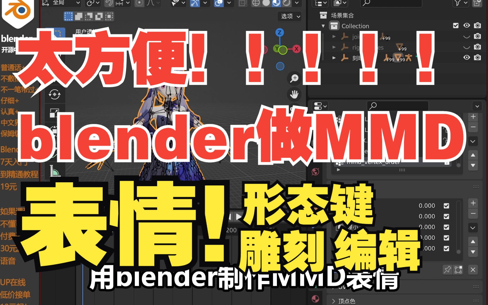 ender制作MMD表情三种方式保姆级教程!blender骨骼形态键!