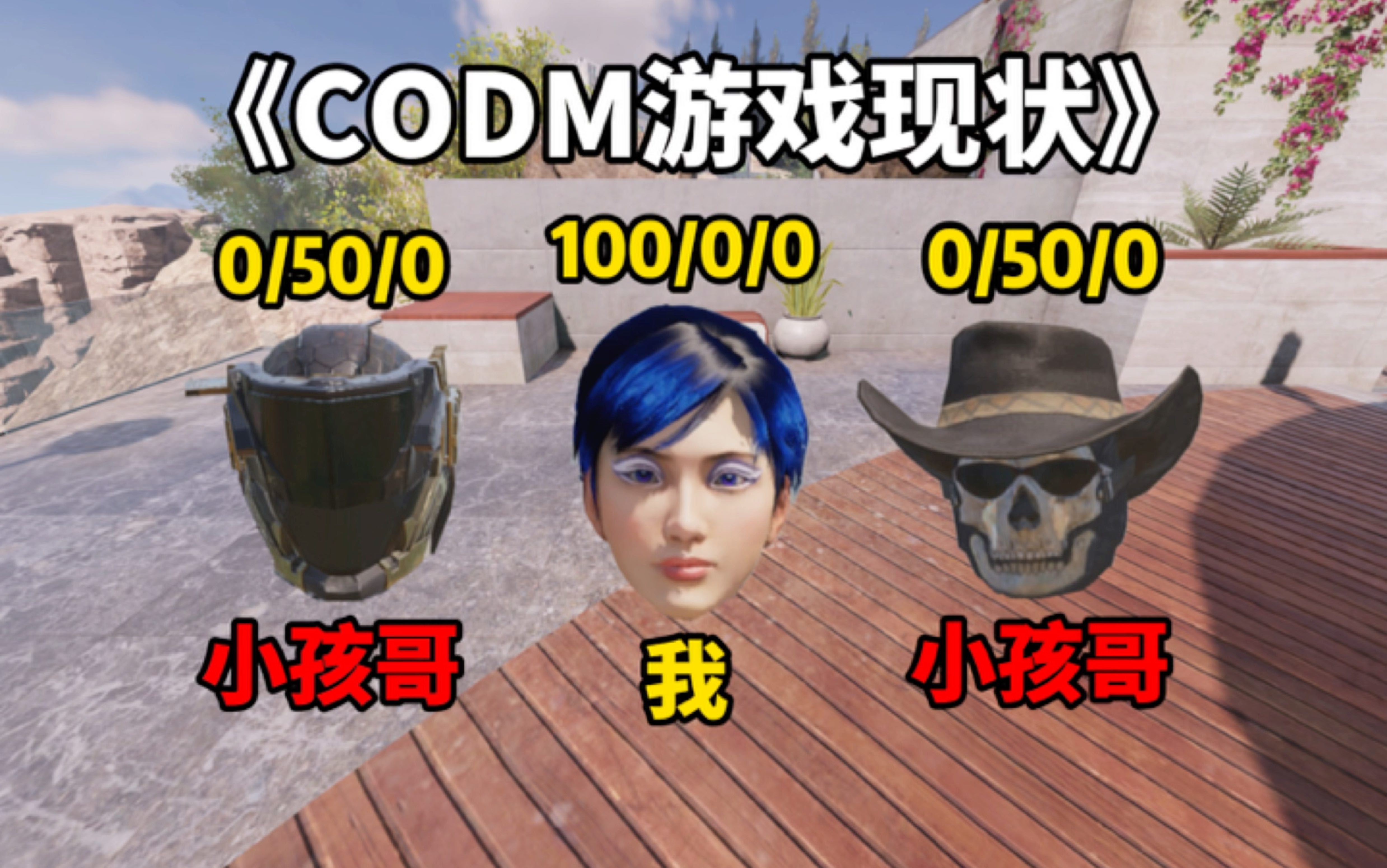 《CODM游戏现状》最真实的一集!亡者之袭篇《使命召唤手游》_使命...