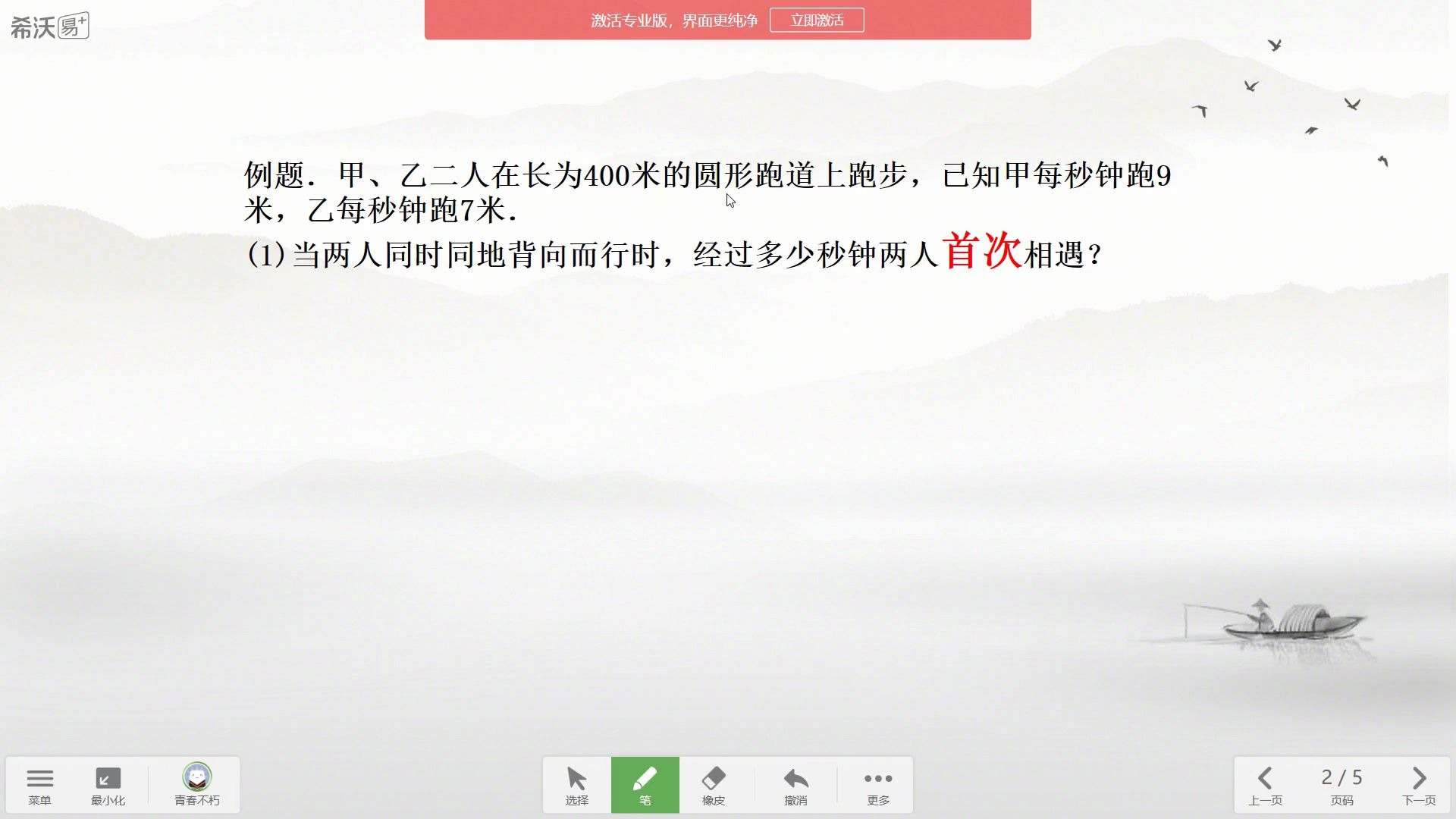 行程问题