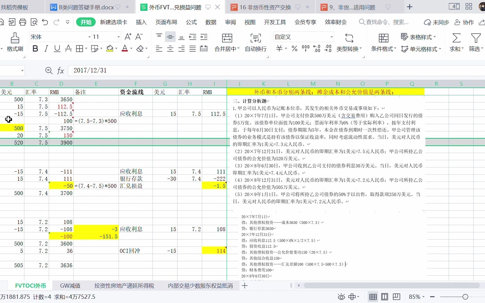CPA会计-外币计量的其他债权投资计量问题