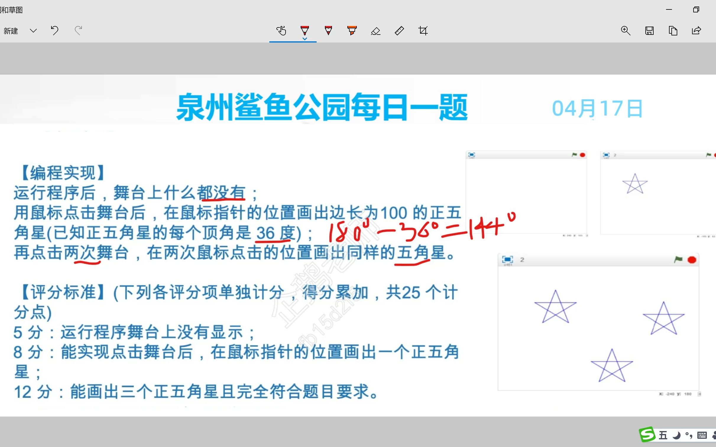 (04月17日)stem编程每日一题解析视频