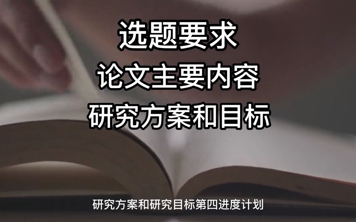 毕业论文任务书写作方法,视频最后有干货