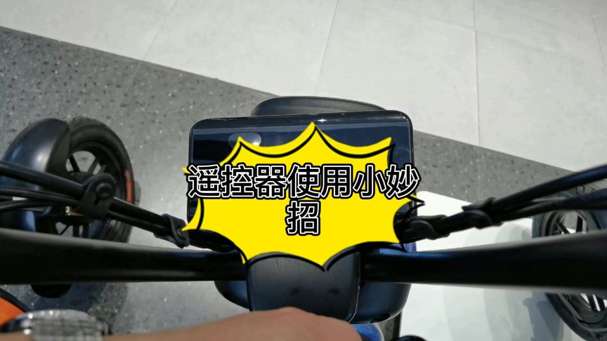 电动车遥控器的使用方法 #电动车 #雅迪电动车