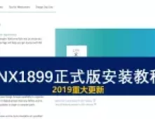 Siemens NX1899正式版安装教程|多版本共存解决方案