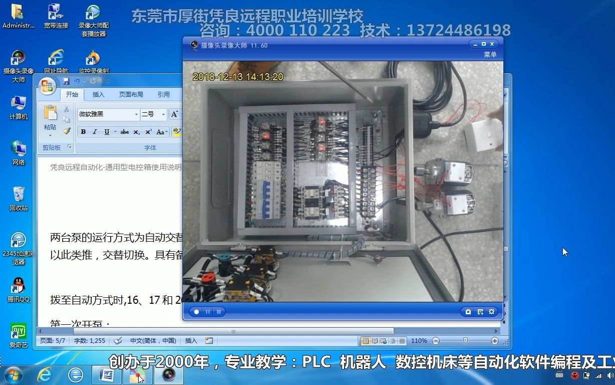 PLC通用型电控箱讲解/东莞PLC编程培训学校/