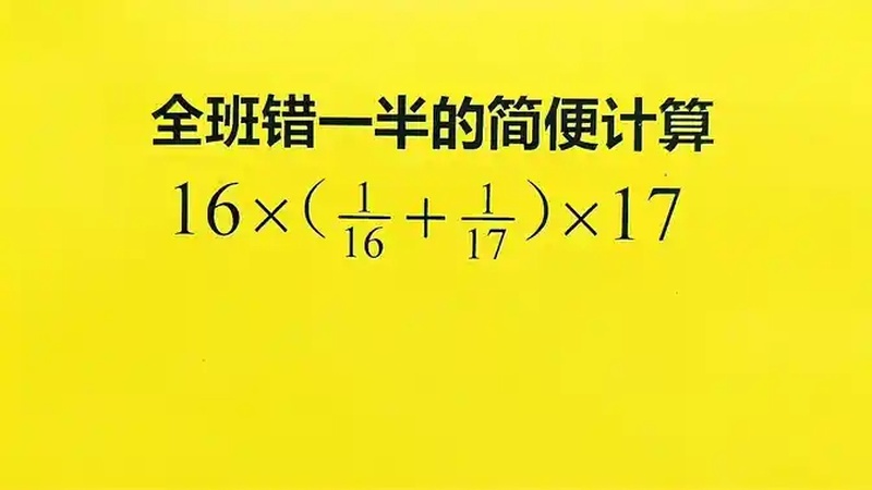 乘法分配律不是这样用的