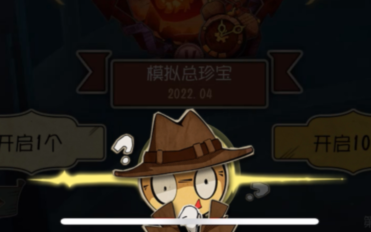 第五人格100个珍宝的金光模拟器