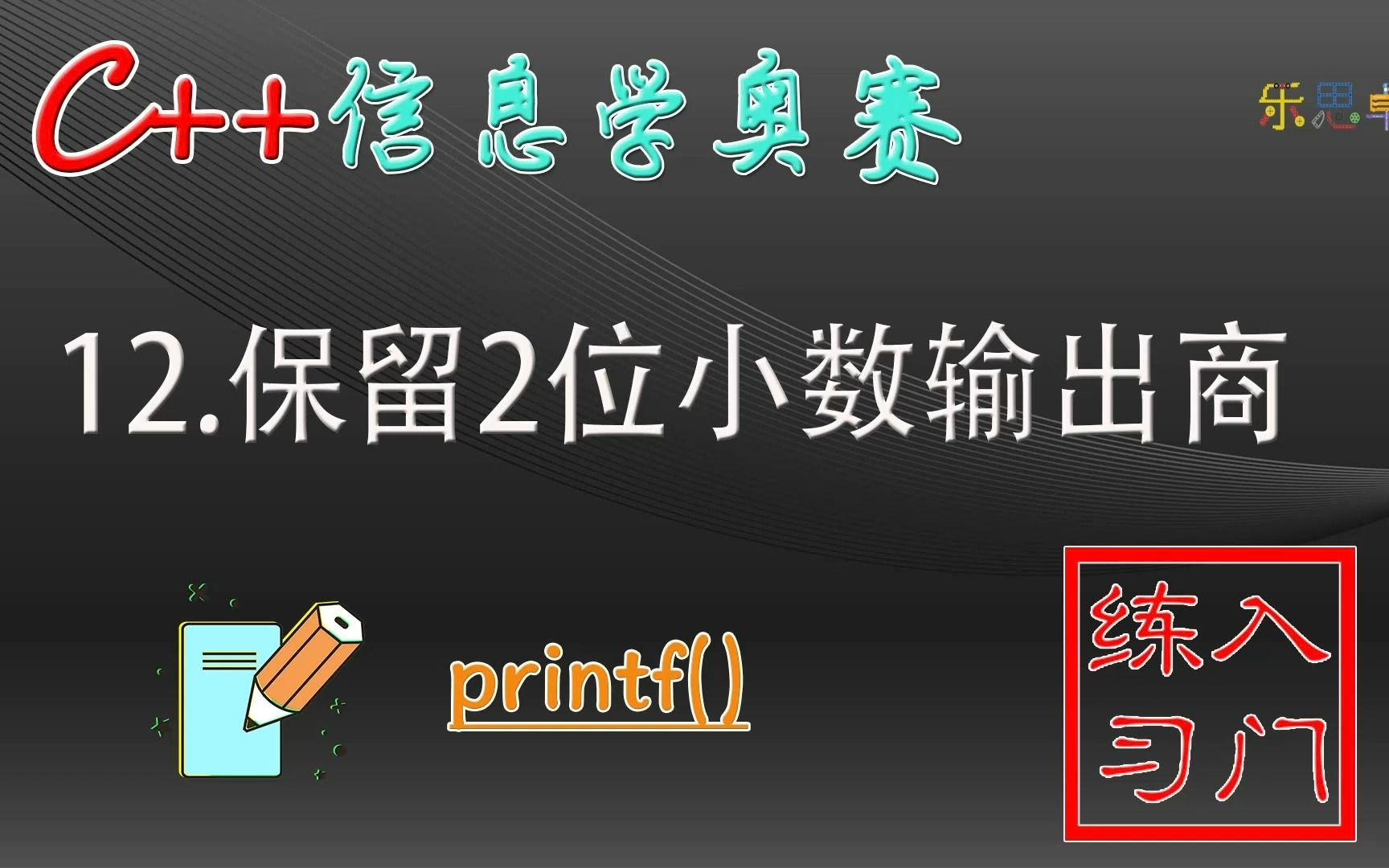 C++信息学奥赛入门练习:12.保留2位小数输出商