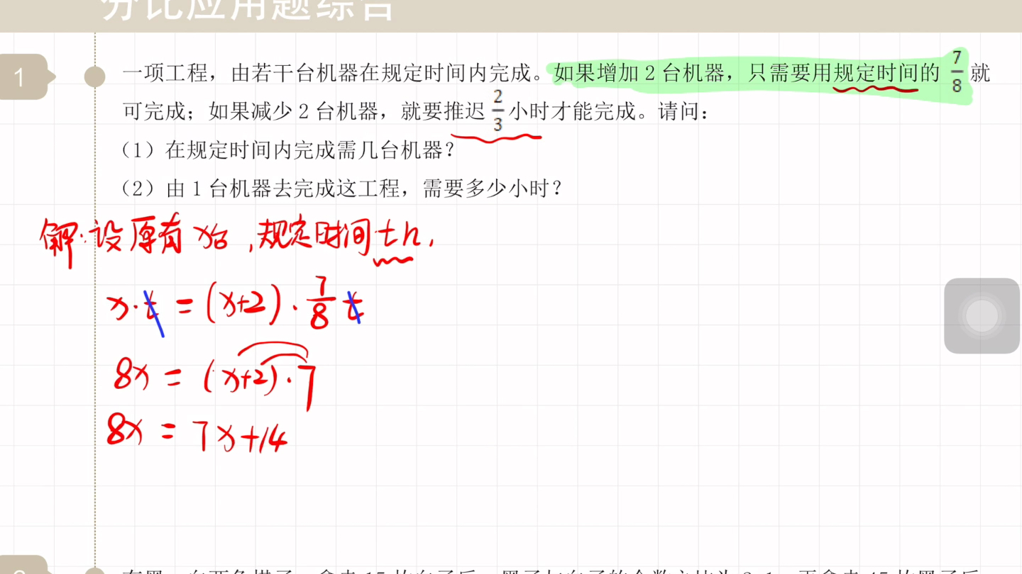 分比应用题(较难)1