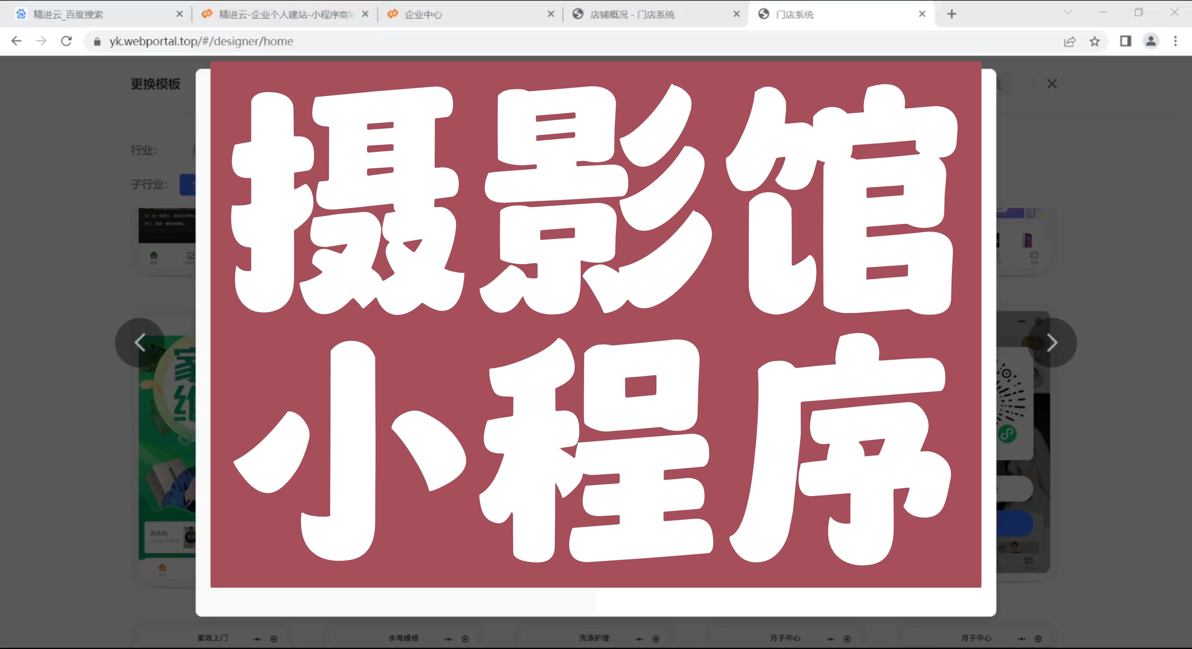 摄影馆小程序怎么做