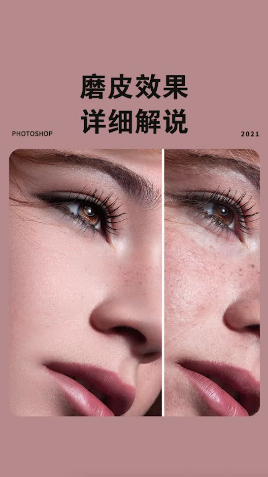 商业级磨皮首次曝光 #ps教程 #创作灵感 #p图