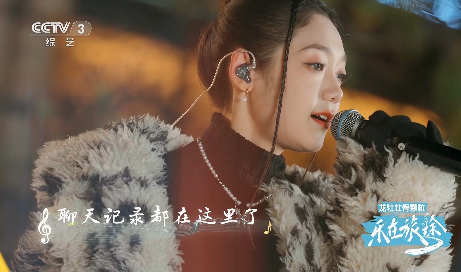 希林娜依高《师傅什么是爱情》2023/12/3·乐在旅途·超清源码