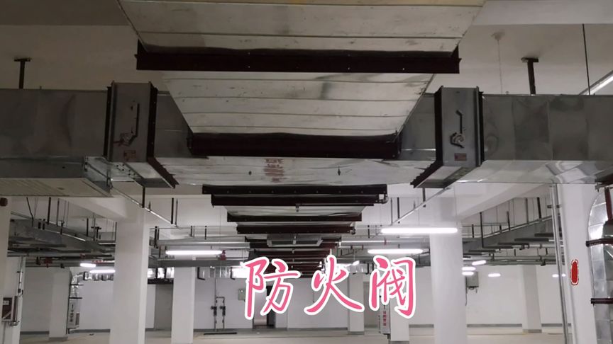 排烟管道上防火阀的接线你知道吗
