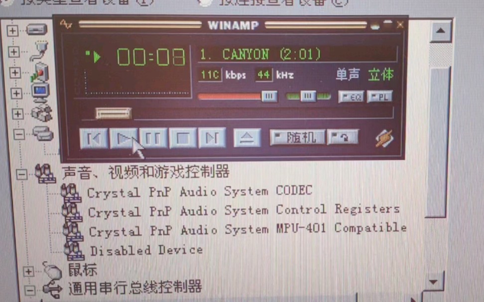 ...crystal声卡fm合成音效Windows98中运行Winamp播放canyon.mid文件