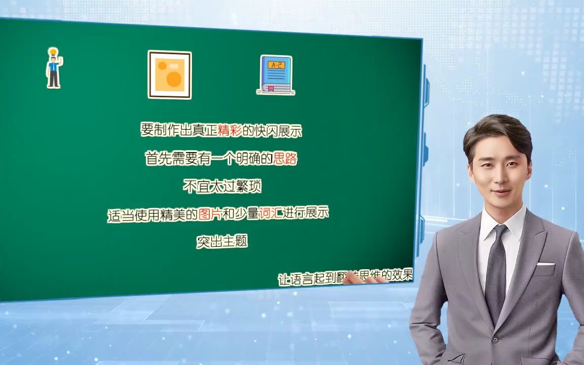 【微课视频制作软件】让简单的语言翻转思维