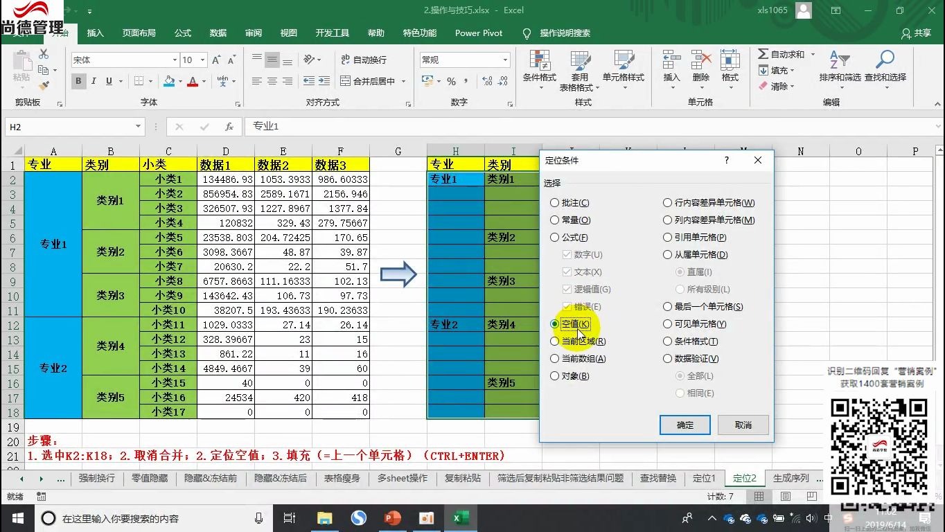 尚德管理咨询:表格可以实现快速对齐