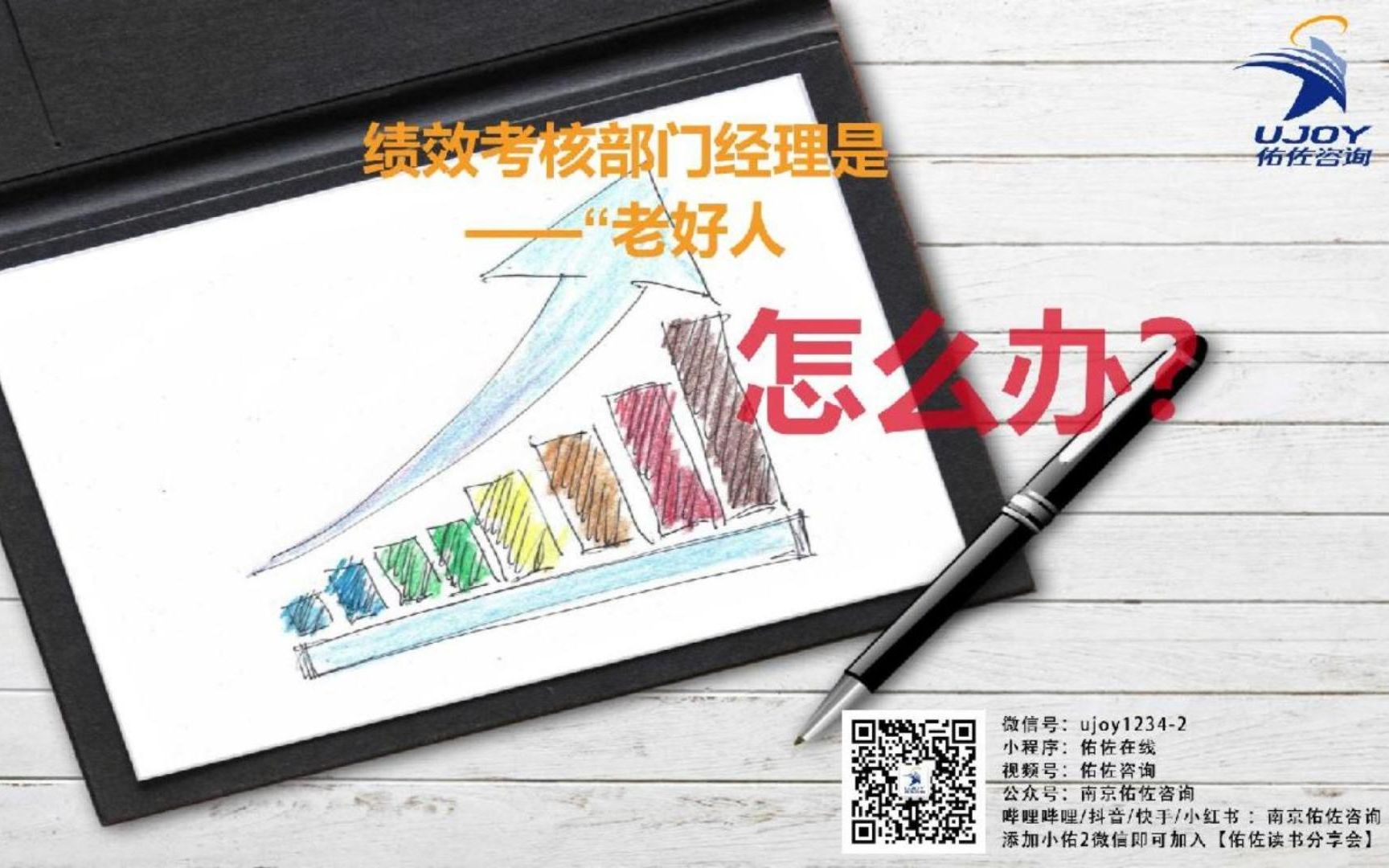 绩效考核部门经理是”老好人“怎么办