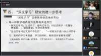 研讨会暨“学会学习——发展学生‘量感’的学习方式探索”