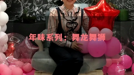 过新年～过新年～【年味系列:舞龙舞狮】…龙,能行云布雨、消灾降福,...