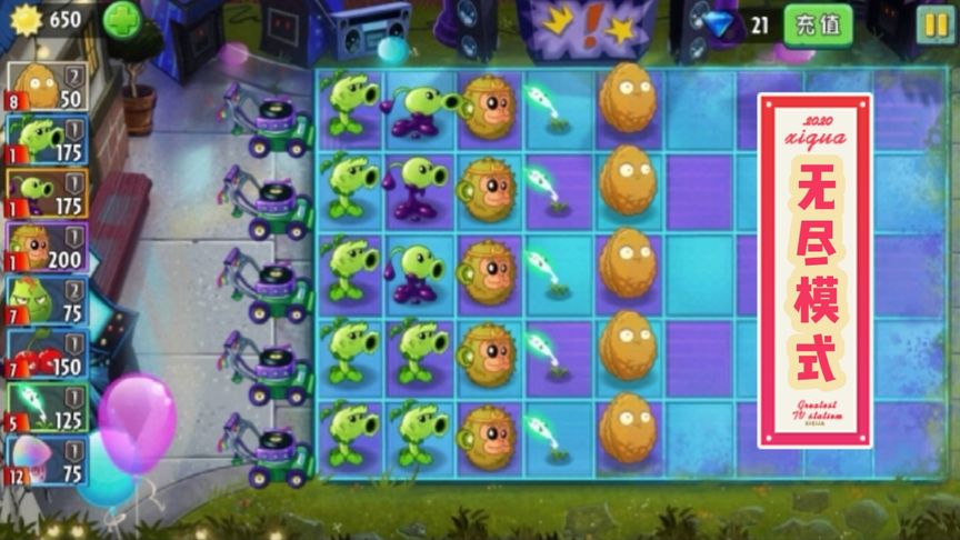 植物大战僵尸2——无尽模式