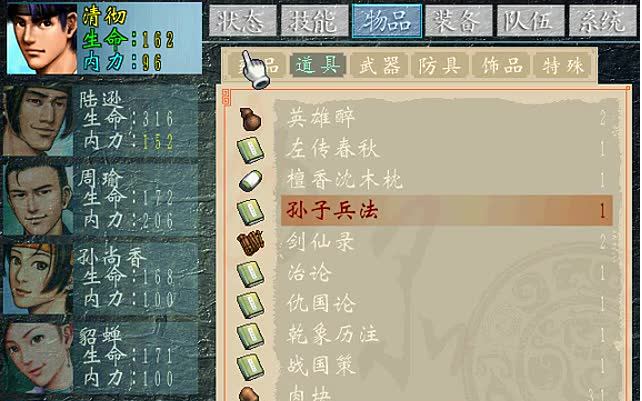 河洛三部曲之三国群侠传全流程完结