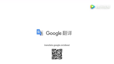 Google翻译中国可用了!100秒了解升级版Google翻译