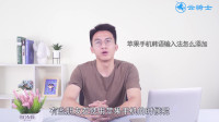 苹果手机韩语输入法怎么添加