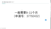 注册商标多长时间可以用?注册一个商标要多久可以批下来?