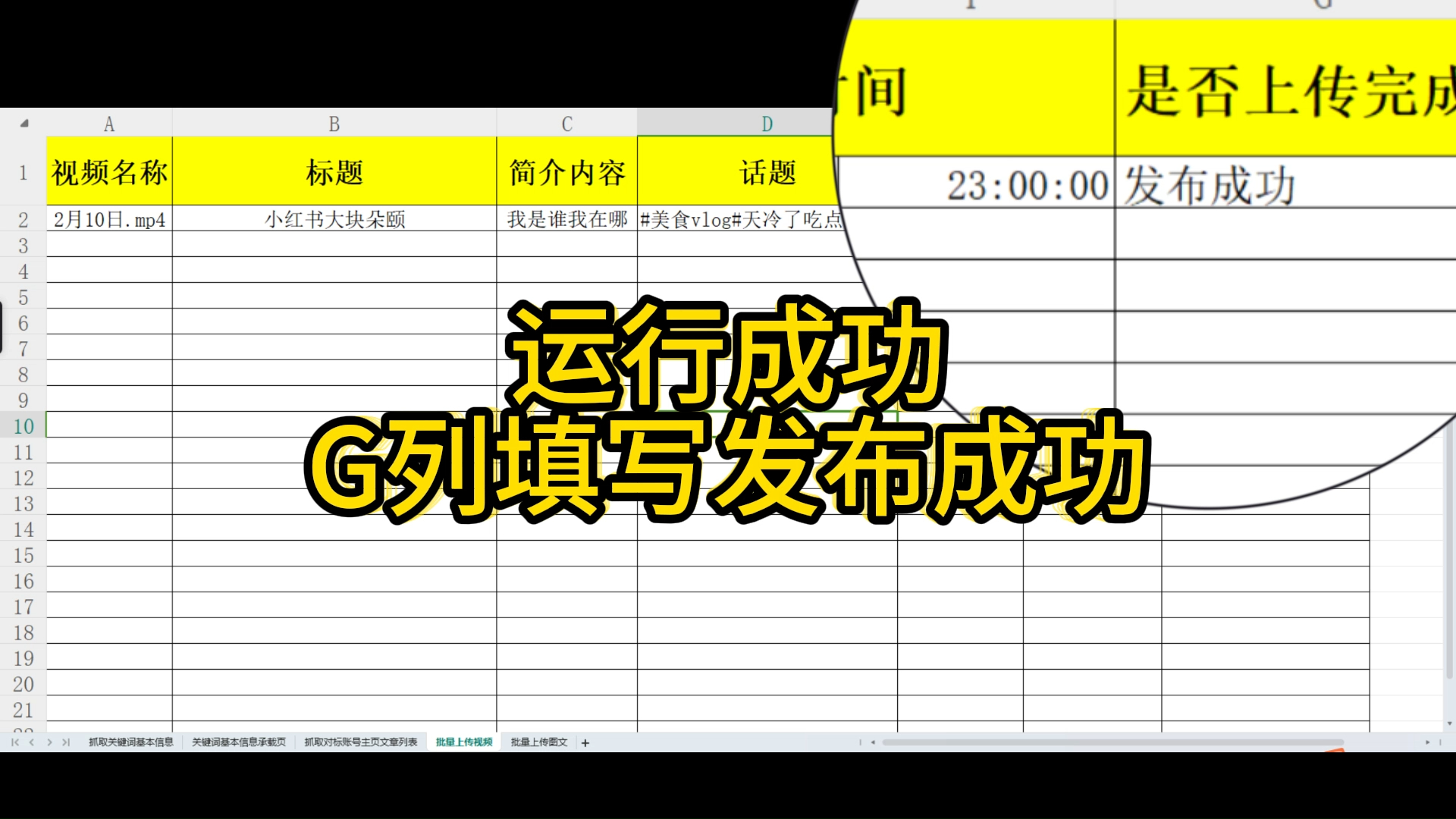 小红书RPA自动上传