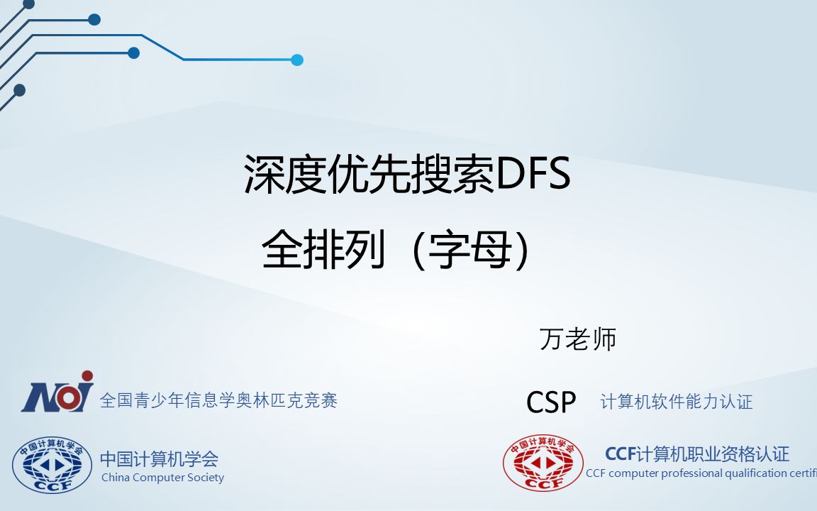 深搜——全排列(字母)