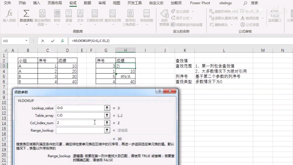 vlookup自动匹配查找数据,你失败原因是什么